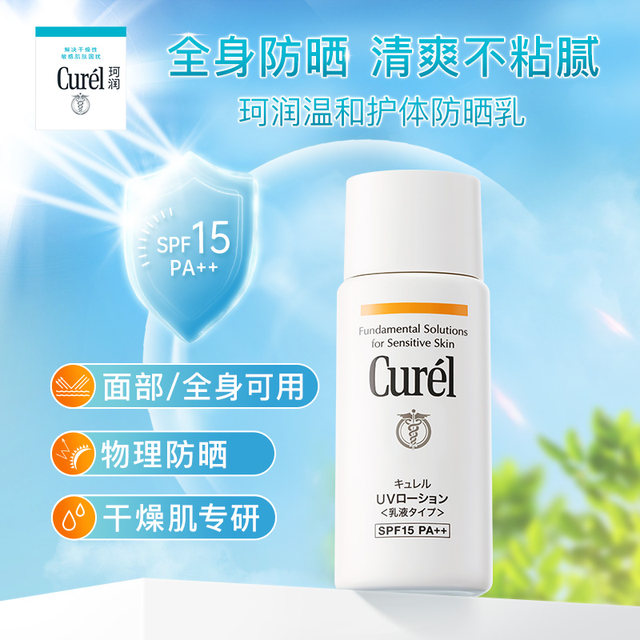 Curel Curel Moisturizing Body Sunscreen Lotion 60ml Whole Body ...