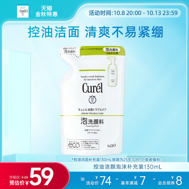 Curel Curel Facial Cleanser Moisturizing/Oil Control Refill 130ml/130ml*2