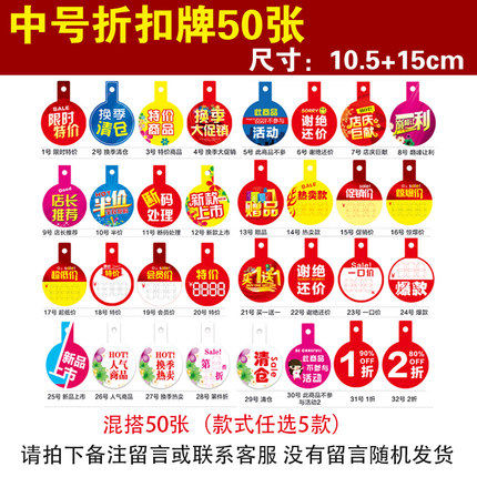 Clothing store price tag POP paper explosion sticker price tag ...