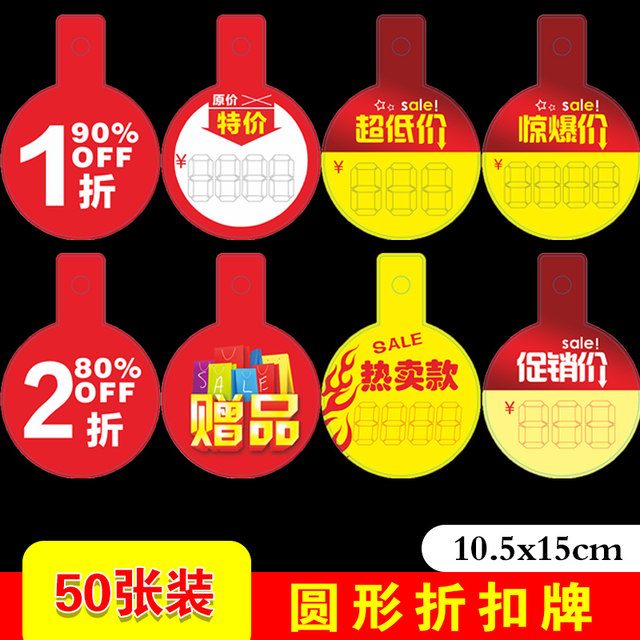 Clothing store price tag POP paper explosion sticker price tag ...