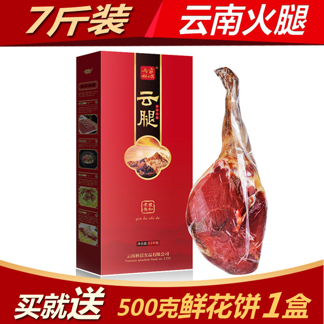 Xuanwei ham Yunnan specialty whole farm ham cloud ham New Year gift box ...