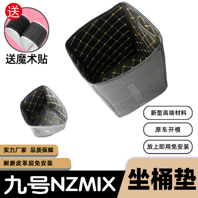 No.9 electric vehicle NZmix seat cushion modification accessories 3D leather lining protective ...