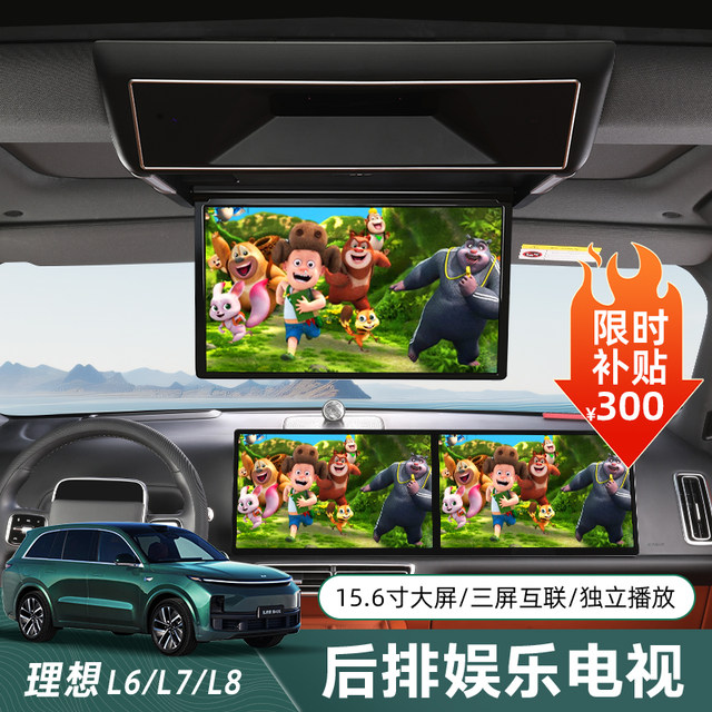 Ideal L6/L7/L8 back row entertainment screen three -united TV car ...