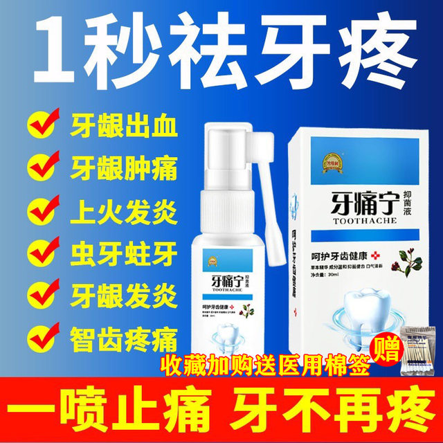 Toothache and toothache pain relief medicine to fire wisdom tooth ...