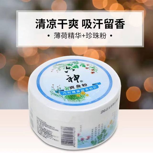 Liushen talcum powder for men and women, old adults, private parts, dry ...