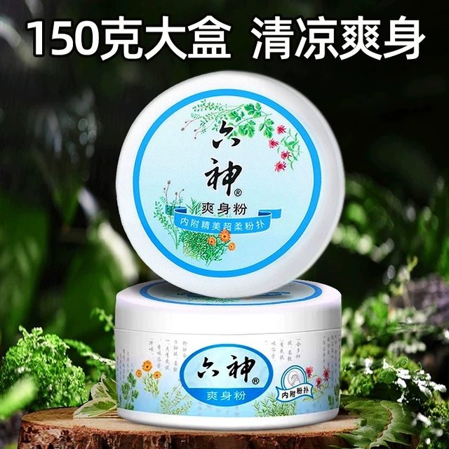 Liushen talcum powder for men and women, old adults, private parts, dry ...