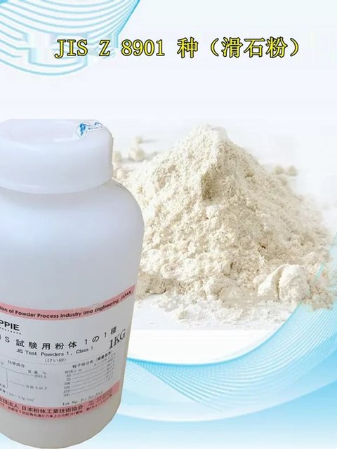 JIS Z8901Class 8 Dust Dust Japanese Test powder