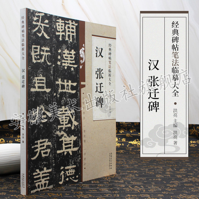 Han Zhang Qian's Stele Collection of classic stele brushwork editing ...