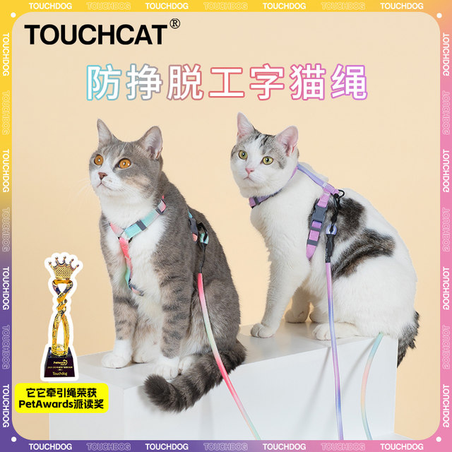 Touchcat, its cat leads the rope, walking cat rope chest venom -type ...