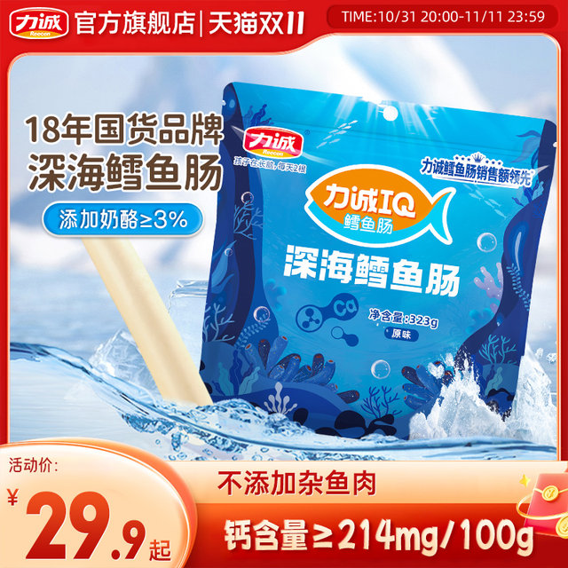 Licheng deep-sea cod sausage 323g/bag children's healthy and nutritious ...