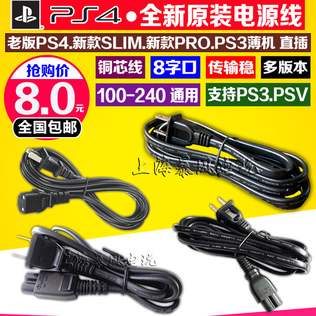 Original PS3SLIM power cord PS4 power cable PS2 PSP PSV PS4PRO power cord