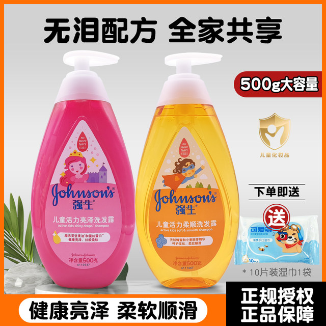 Johnson & Johnson Children's Vibrant Smooth Shampoo Tear-free Weak Acid ...