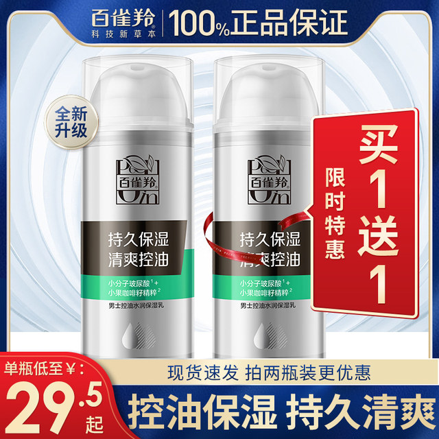 Pechoin Men's Special Hydrating Moisturizing Lotion Moisturizing Oil ...