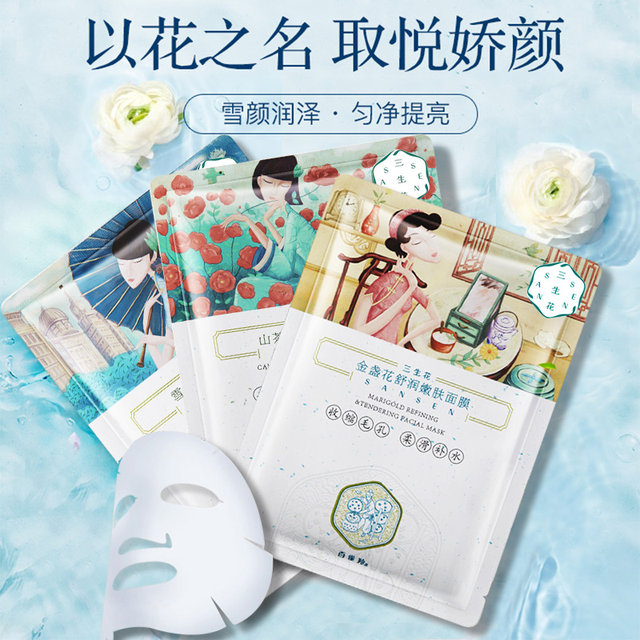 Pechoin Sanshenghua Mask Women's Moisturizing and Replenishing Autumn ...