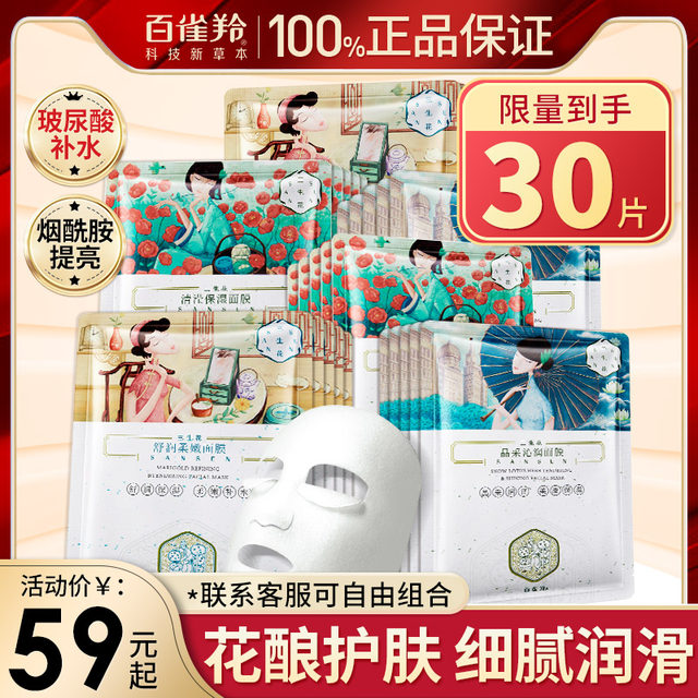 Pechoin Sanshenghua Mask Women's Moisturizing and Replenishing Autumn ...