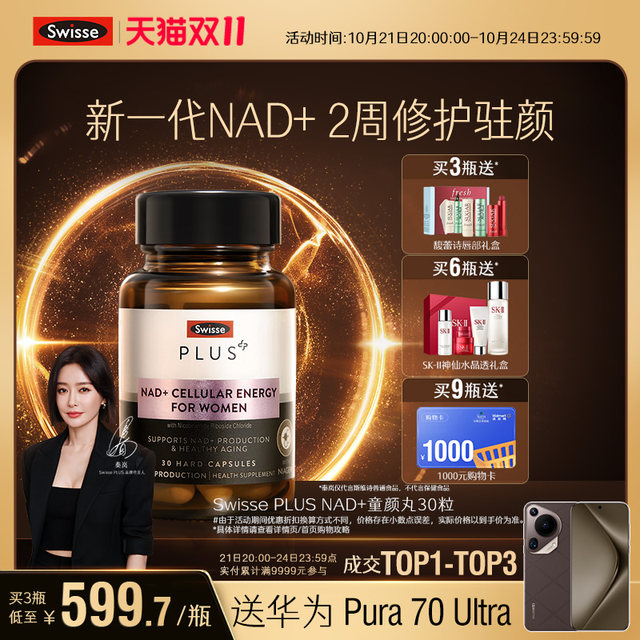 SwissePLUS Nad + Tong Yan Pill capsule oral beauty contains grape seed