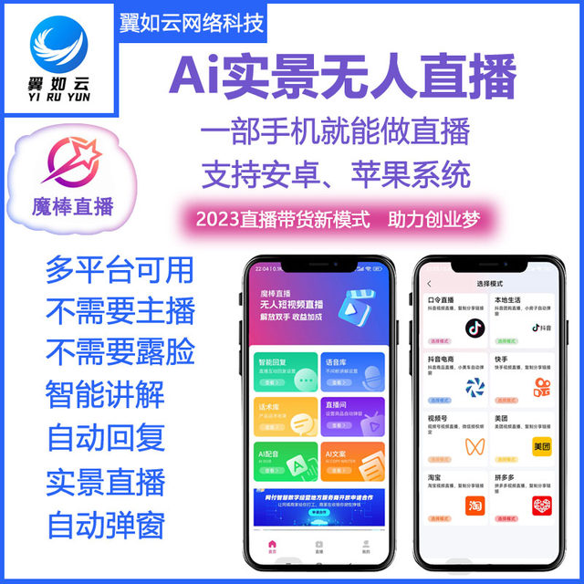 Ai real-life unmanned live broadcast software Douyin Kuaishou ...