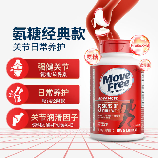MoveFree Yijie Sugaramycephala joint treasure chondroitin red bottle 80 tablets imported from ...