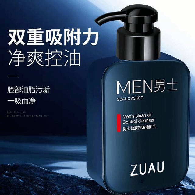 Men's special facial cleanser, refreshing oil control, moisturizing the ...