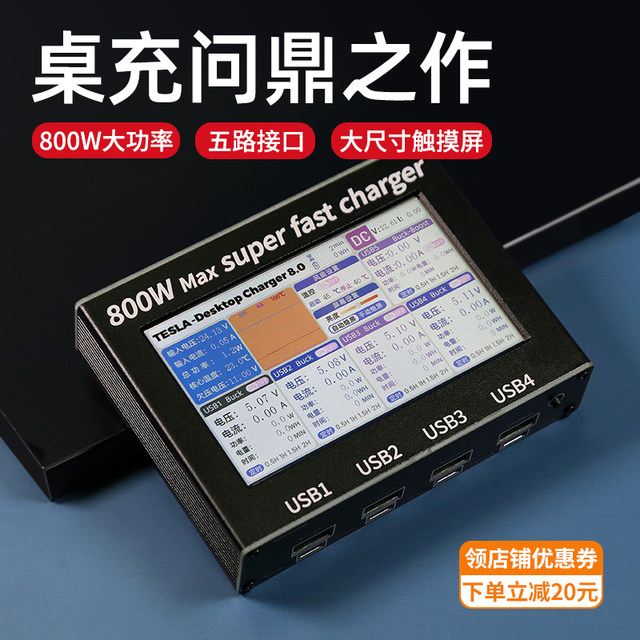800W desktop charger DC can adjust the voltage and multi -road fast ...