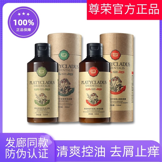 Authentic Zunrong Platycladus orientalis leaf shampoo silicone-free ...