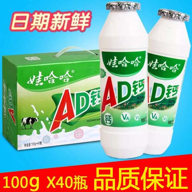 Wahaha AD calcium milk whole box 100g*40 bottles Wahaha children's milk ...
