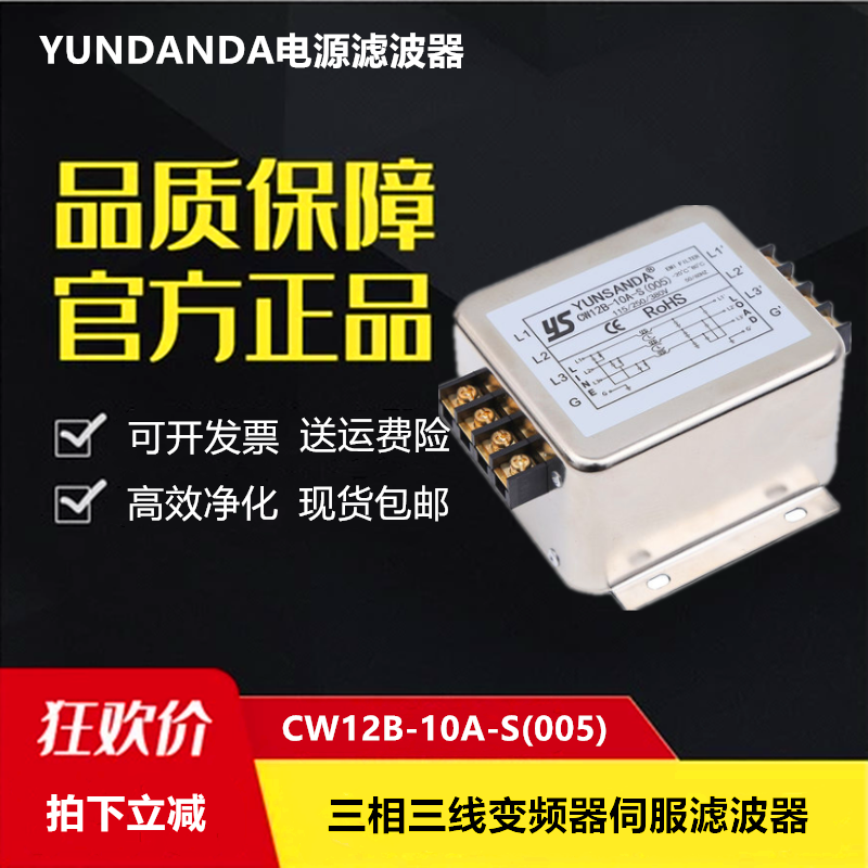 Bộ lọc EMI ba pha Ys Yunsanda - Dòng CW12B (3A, 6A, 10A, 20A, 30A, 40A)