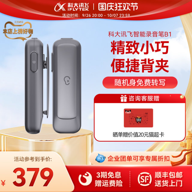 HKUST iFlytek Recorder B1 portable student class meeting record ...