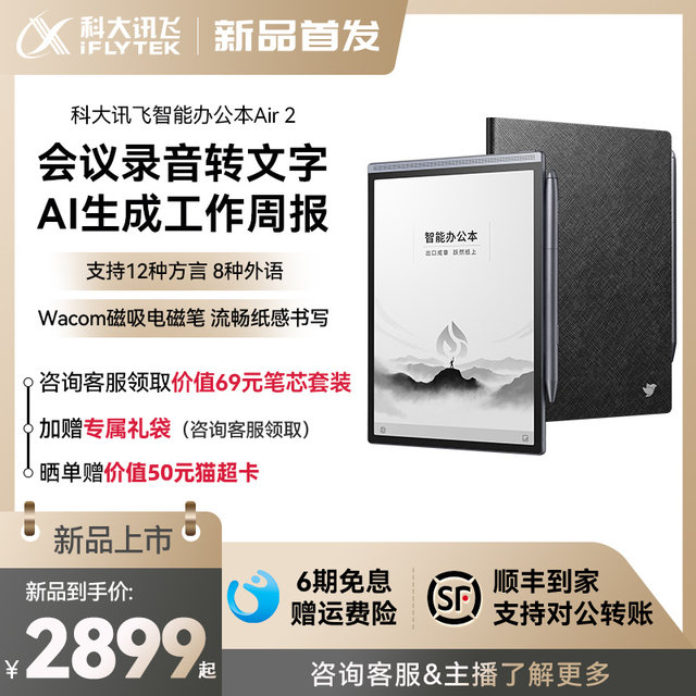 iFlytek smart office notebook Air2Pro iFlytek 8.2-inch e-book notes ...