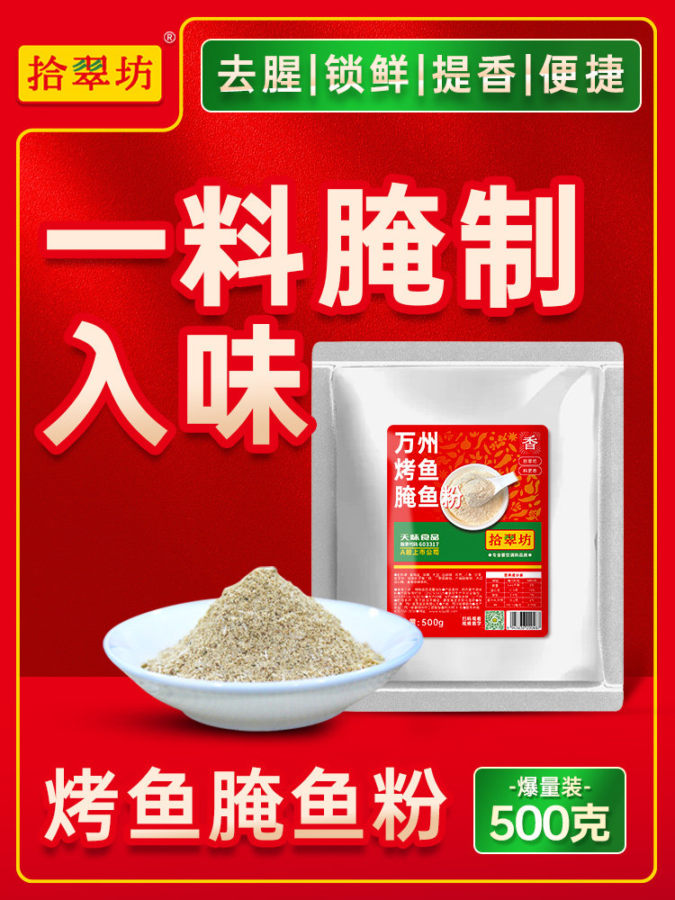 Marinade pour Poisson Grillé Shicuifang - 500g Usage Commercial
