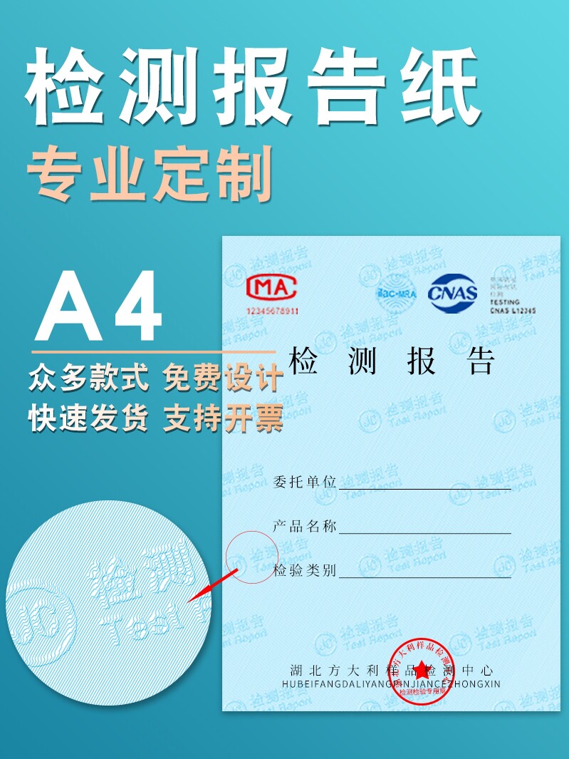 Universal Test Report Paper | Quality Inspection Special Anti ...