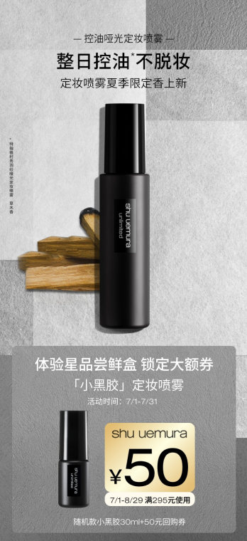 Shu Uemura Yusha long-lasting makeup setting spray small black gel ...
