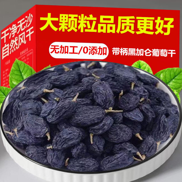 Xinjiang specialty black grape non-super large black currant raisins ...