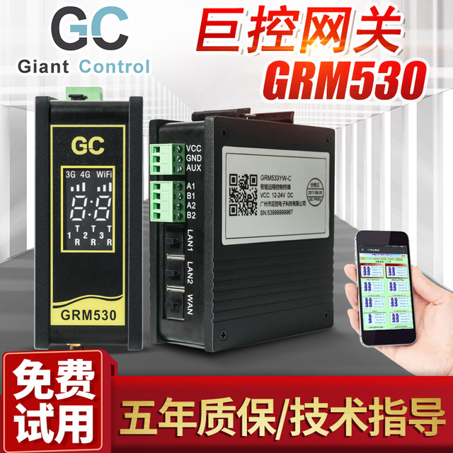 Guangzhou Julf GRM530 Remote Module Box 4G Wireless Communication PLC Download GRM532YW-CGRM533