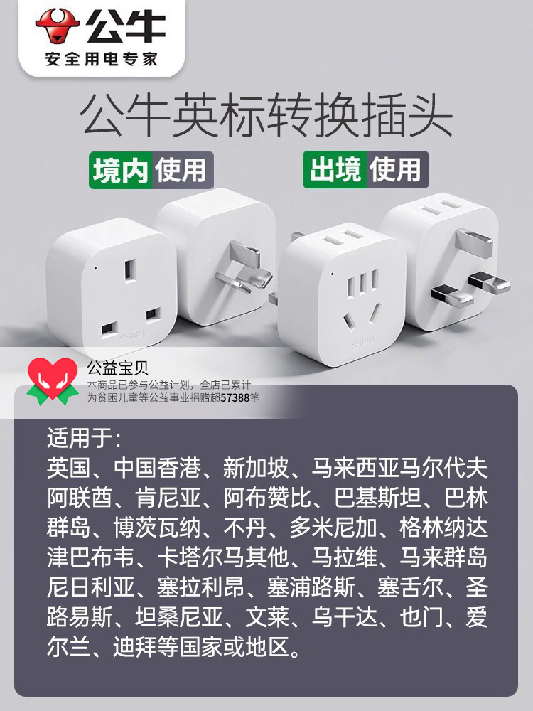 Bull British Standard Plug Adapter - UK to Hong Kong/Singapore/Dubai