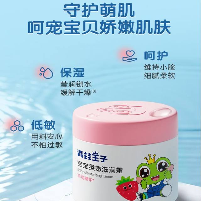 Frog prince Children moisturizing four seasons cream moisturizing and ...