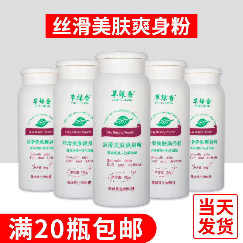 Grass Green Foot Bath Talcum Powder for Men and Women, Prickly Heat ...