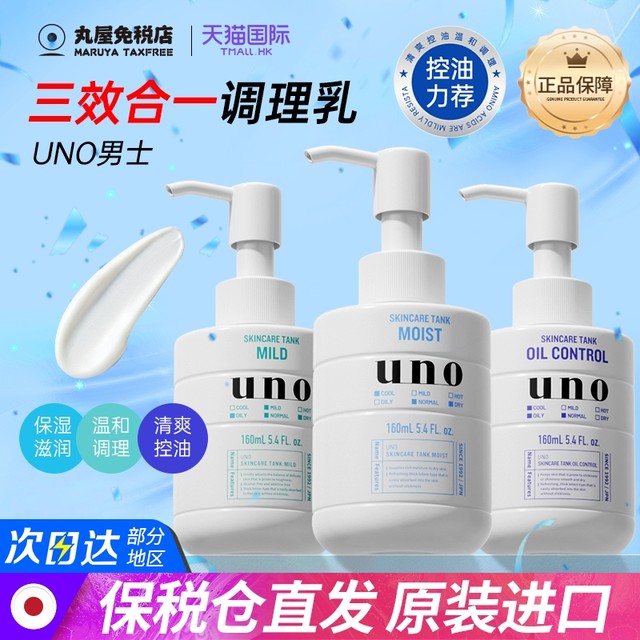 Japan Yoshita UNO men's lotion skin care, hydrating, moisturizing oil ...