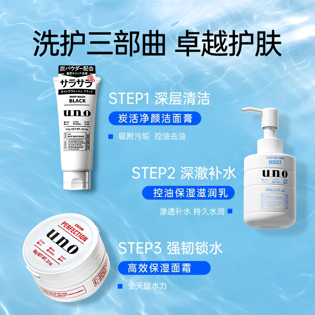 Japan Yoshita UNO men's lotion skin care, hydrating, moisturizing oil control face cream ...