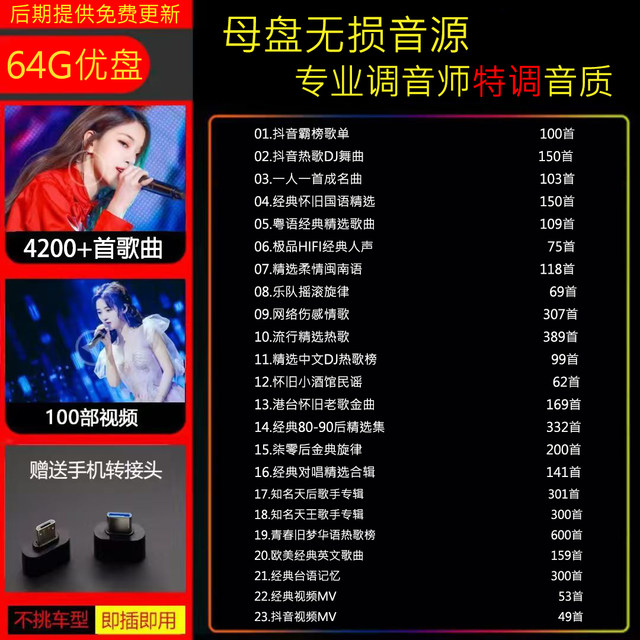 Car U disk 2025 new popular classic song DJ Berlin Sound lossless sound quality music USB 64G