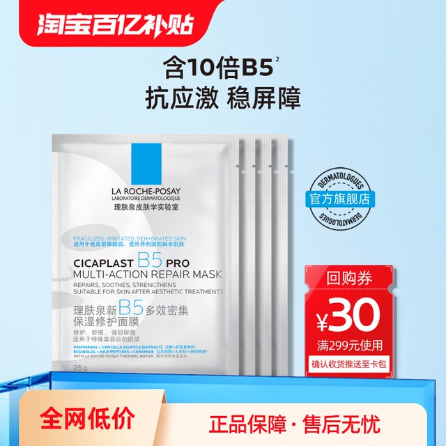 [Billion Subsidy] La Roche-Roche-Fu B5 Mask PRO Salicylic Acid Black ...