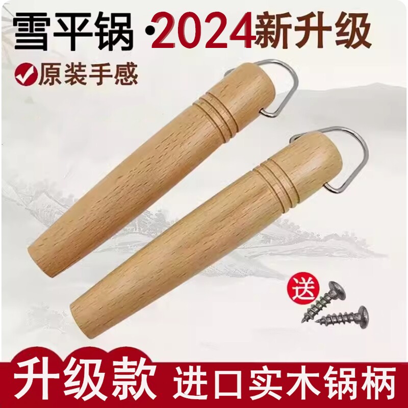 Fenghua Japanese Style Beech Wood Snow Pan Handle Replacement