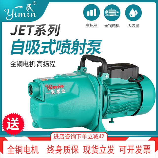 Self-priming pump household well pump large suction flow booster pump ...