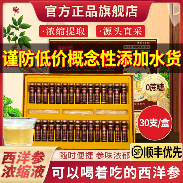 American ginseng concentrate Yanyantang official authentic oral raw ...