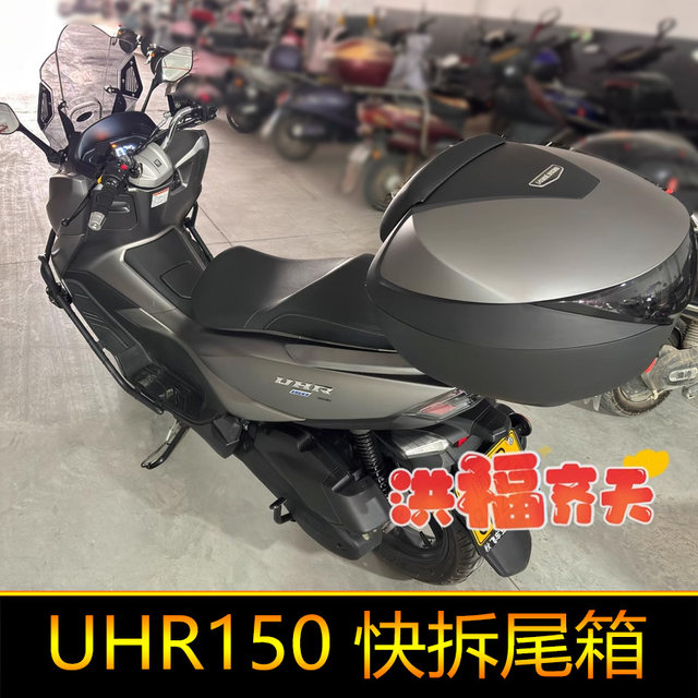 Suitable for Haojue UHR150 motorcycle trunk HJ150T-28 tail box quick ...