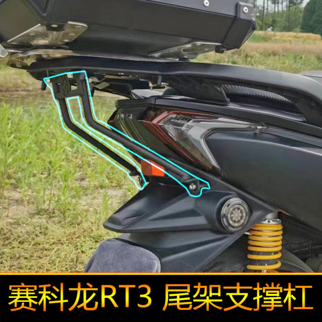 Suitable for Sekoron RT3 tail box support rod tail rack RT3C bracket ...