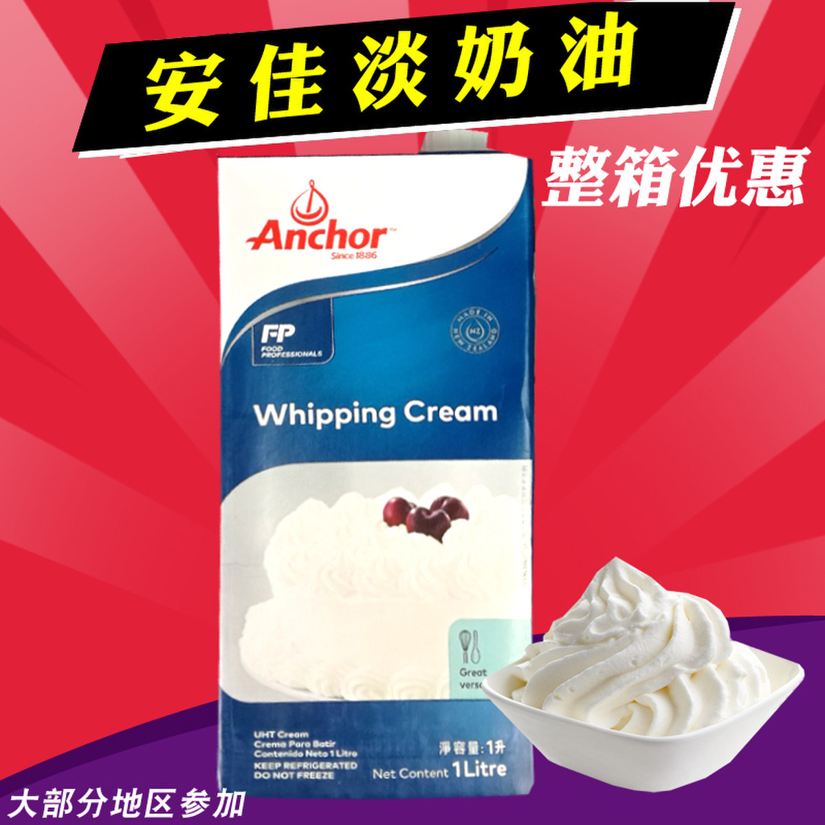 Anchor Light Cream 1L - Impor dari Selandia Baru - Untuk Kue & Piping