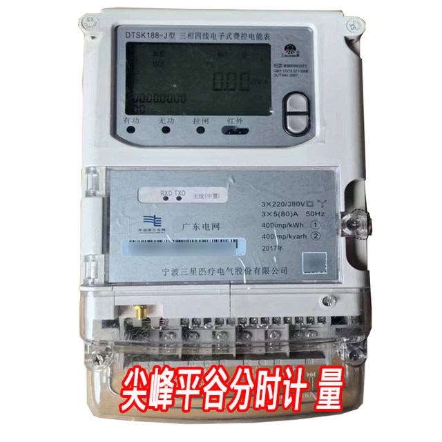 Samsung Weisheng Lin Yang Huali Three-phase Four-wire Smart Meter 100A ...