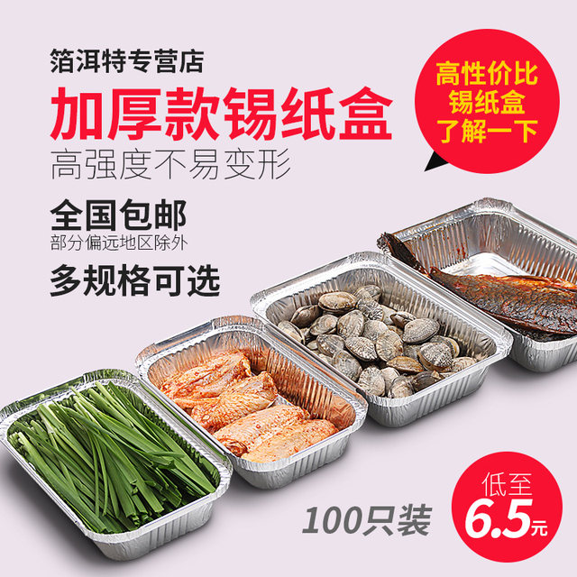 Tin foil box for barbecue, household rectangular tin foil plate and ...