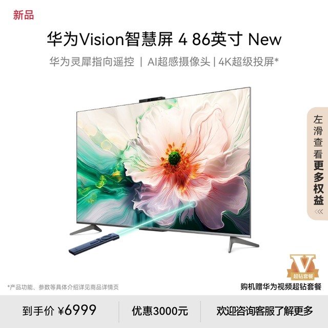 Huawei Vision Smart Screen 4 86-inch New Lingxi pointing remote control ...